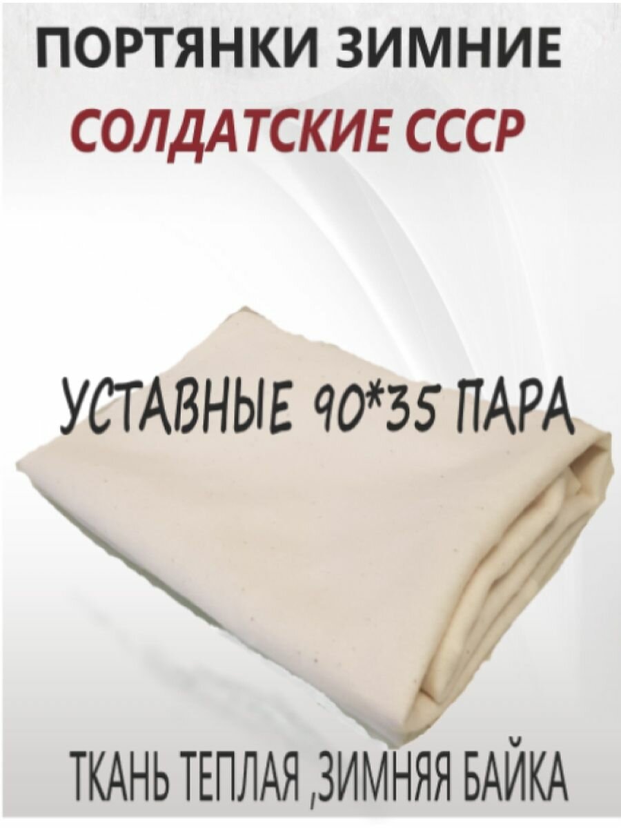 Портянки зимние