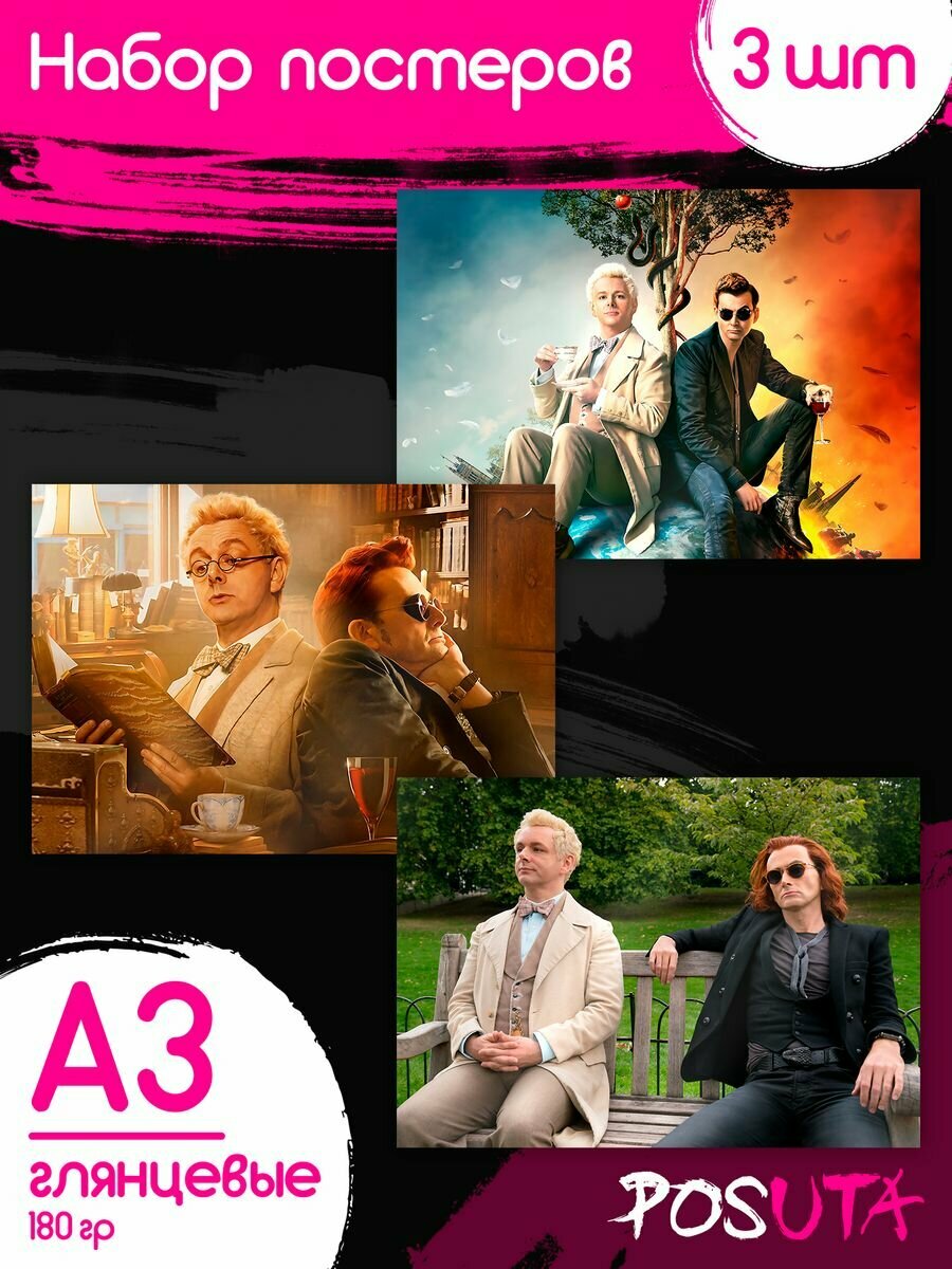 Постеры Благие знамения Good Omens картины А3