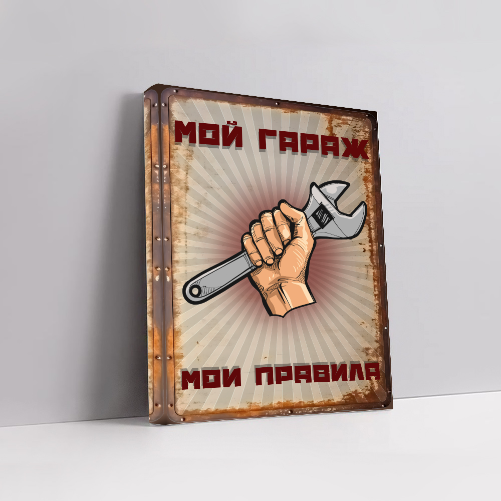 Постер на стену "Гараж" 42х32см картина для интерьера мотиватор с надписью в подарок