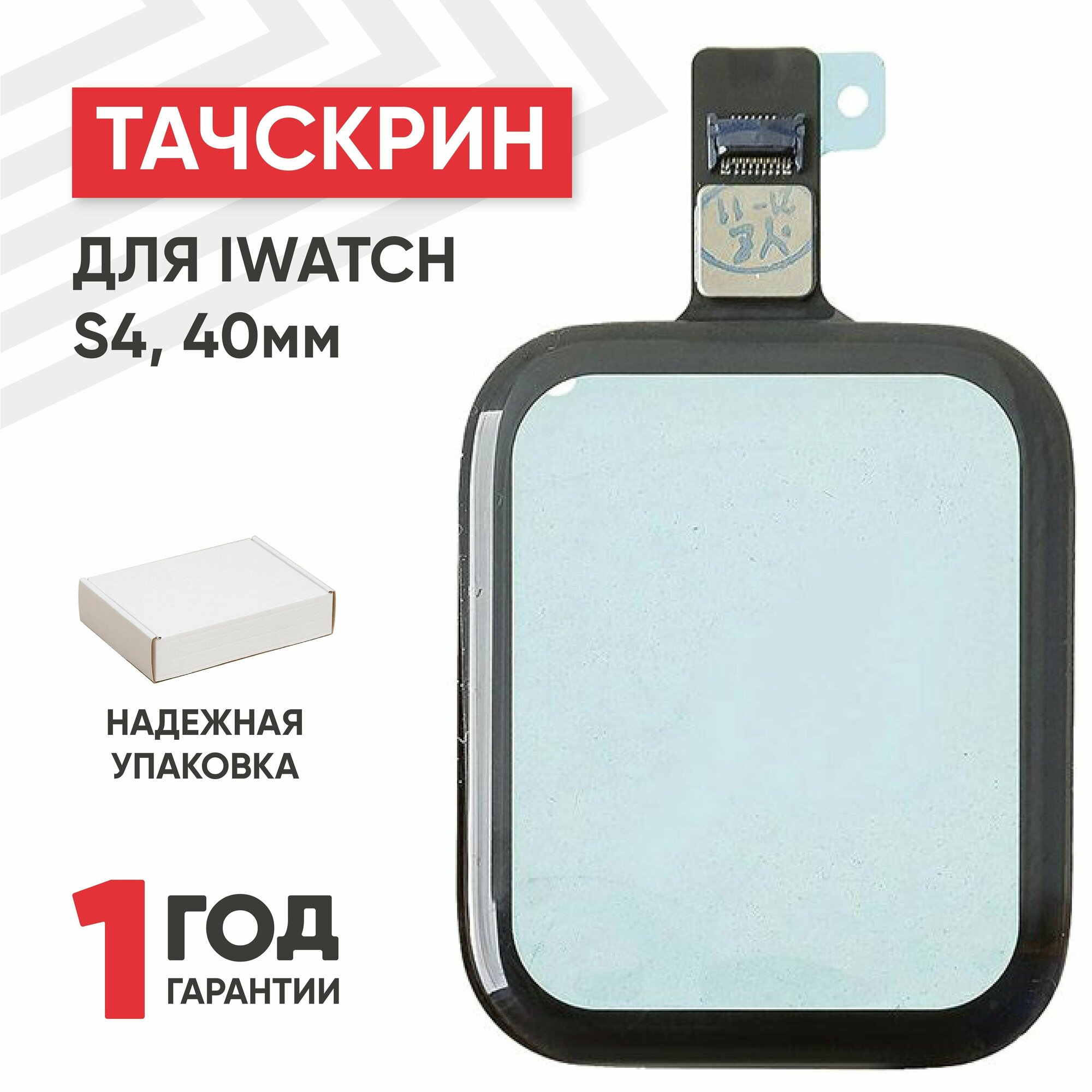 Тачскрин (сенсорное стекло) для умных часов Apple iWatch S4 (40мм)