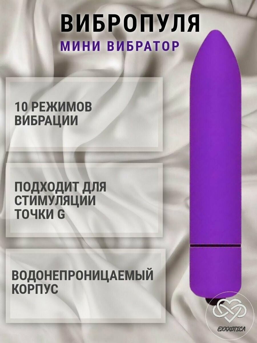 Вибропуля, 10 режимов вибрации, длина 9 см, цвет фиолетовый, G. Point