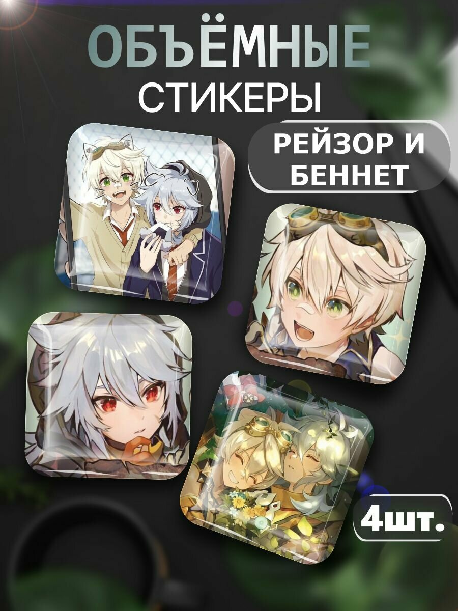 3D стикеры Рейннет Геншин импакт