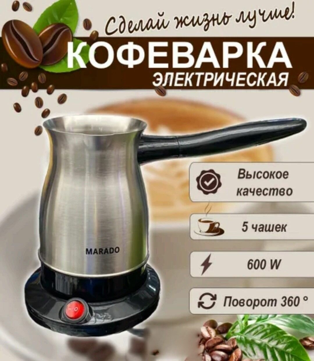 Турка электрическая для кофе. Электротурка кофеварка переносная для поездок серебристая нержавеющая сталь для варки зернового по турецки 600W. IkoloL