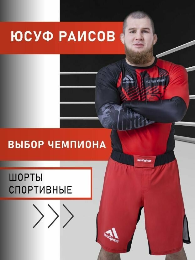 Шорты спортивные