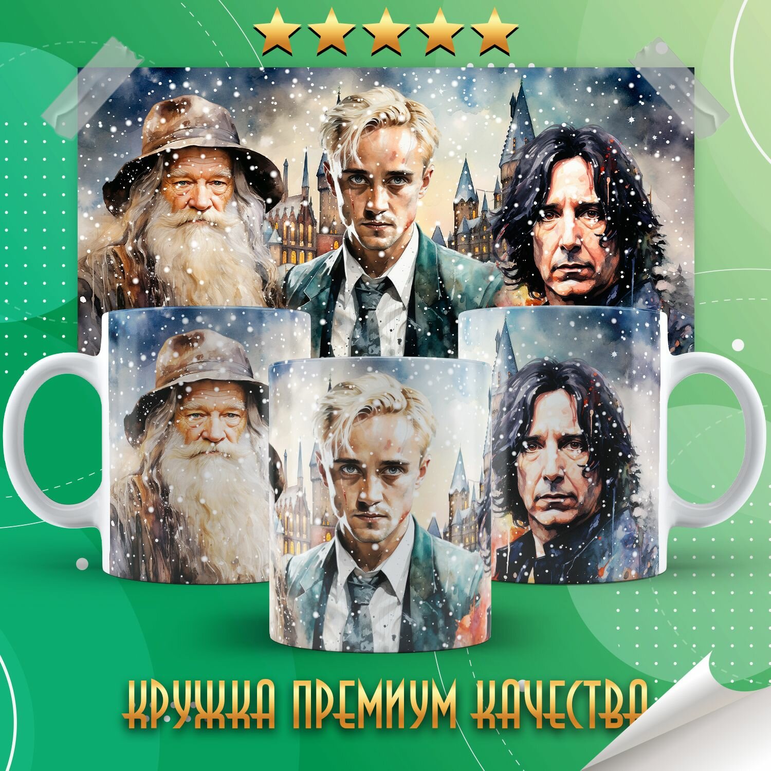 Кружка "Рождество в Хогвартсе / Гарри Поттер / Harry Potter" PrintMania 330мл