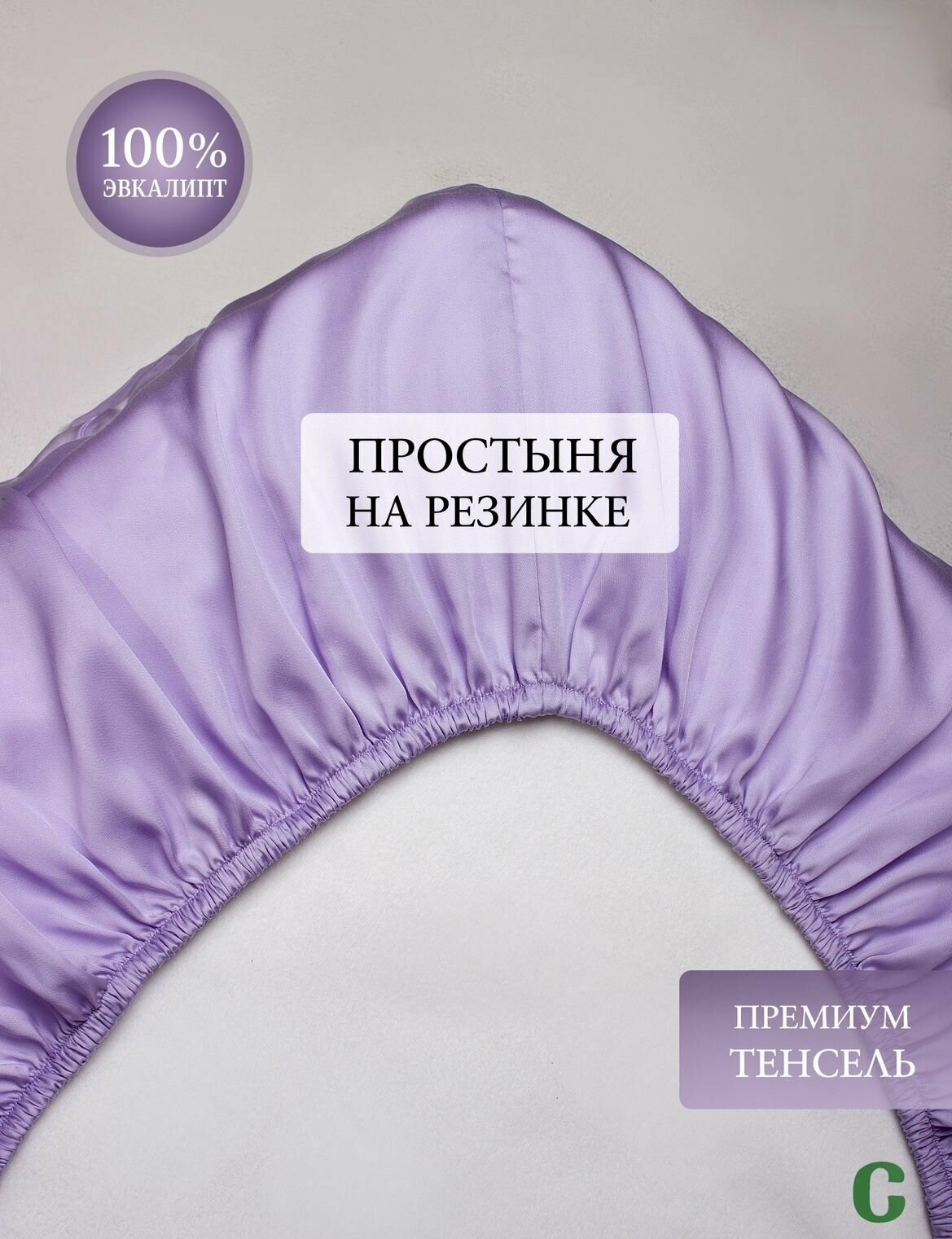Простыня, на резинке 140x200x25, тенсель, сиреневый, Coho Home
