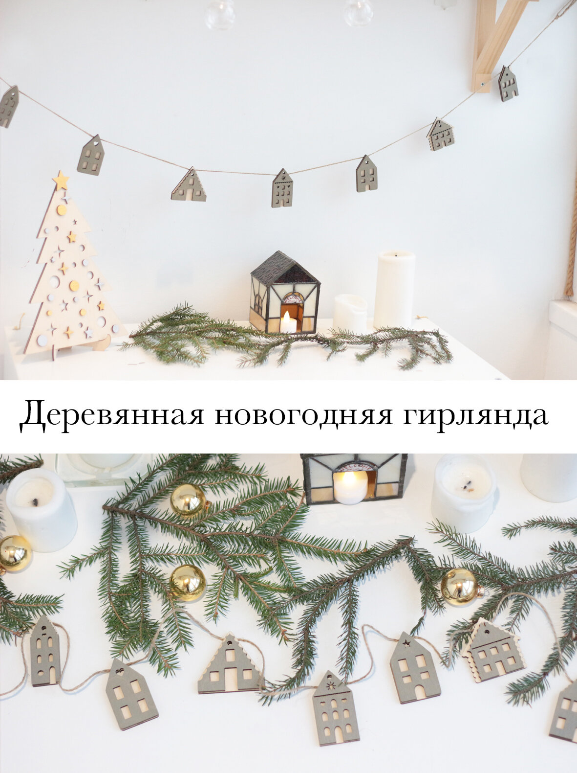 Новогодний декор/Новогодние украшения