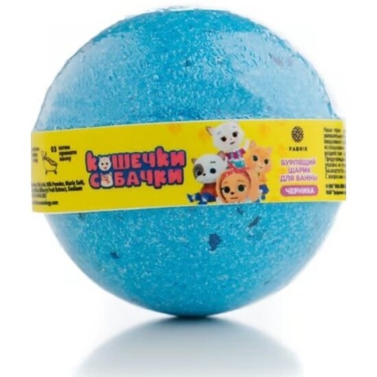 Бомбочка для ванны FABRIK "Кошечки-собачки", детская, 120 г
