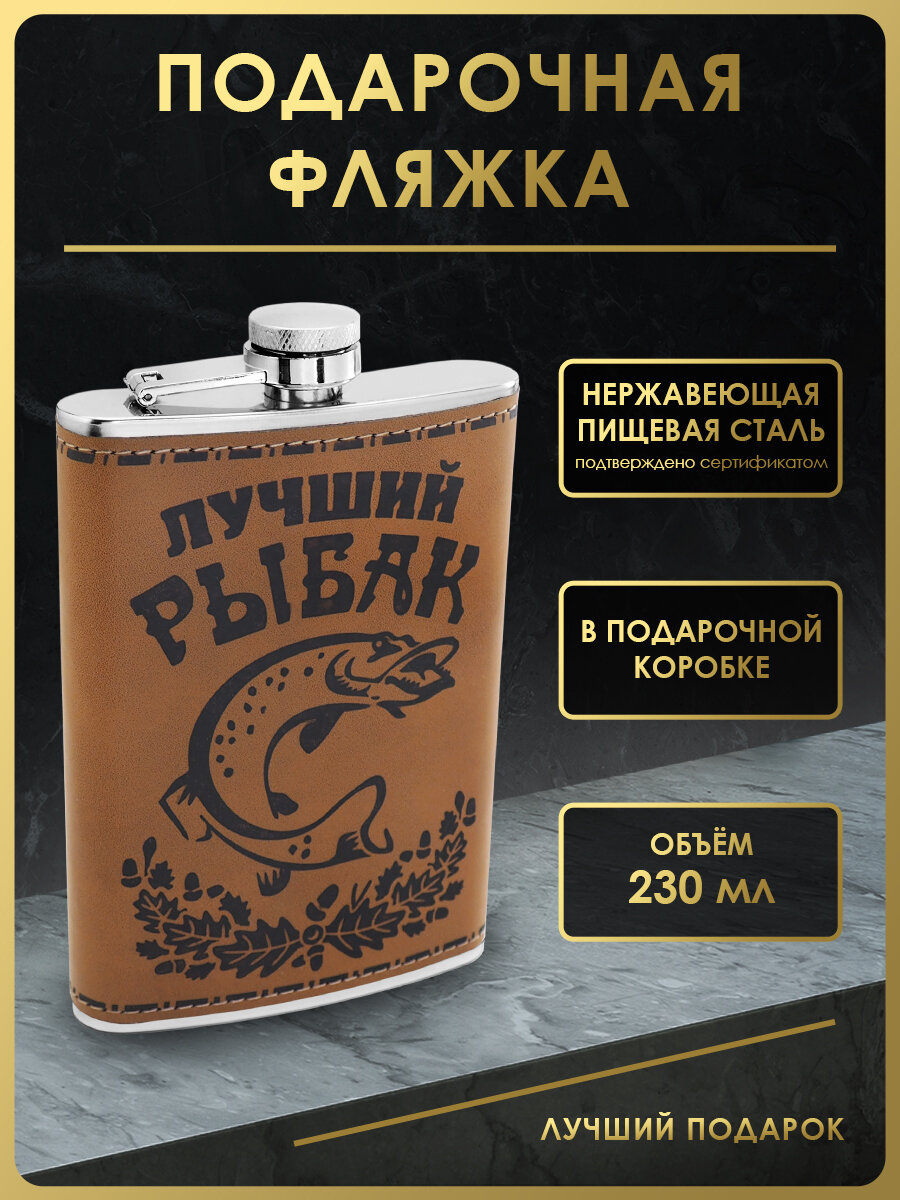 Фляга FL9-50, 230 мл, нержавеющая сталь, цвет серебристый, коричневая кожа с рисунком