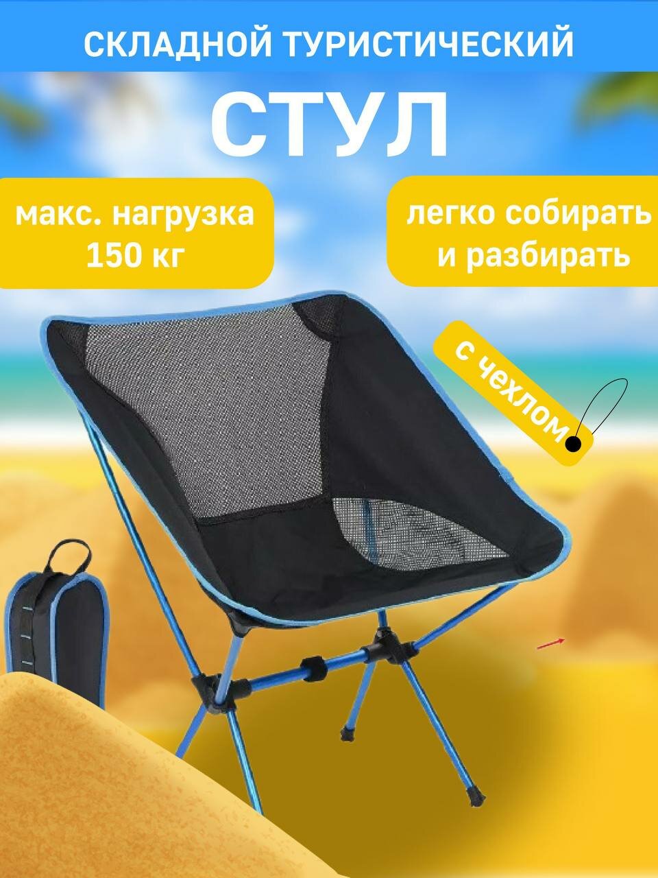 Стул туристический складной со спинкой / Кресло раскладное для рыбалки до 150 кг цвет голубой