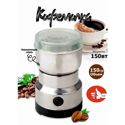 Купить Кофемолка Измельчитель кухонный - цена: 600 ₽, характеристики ...