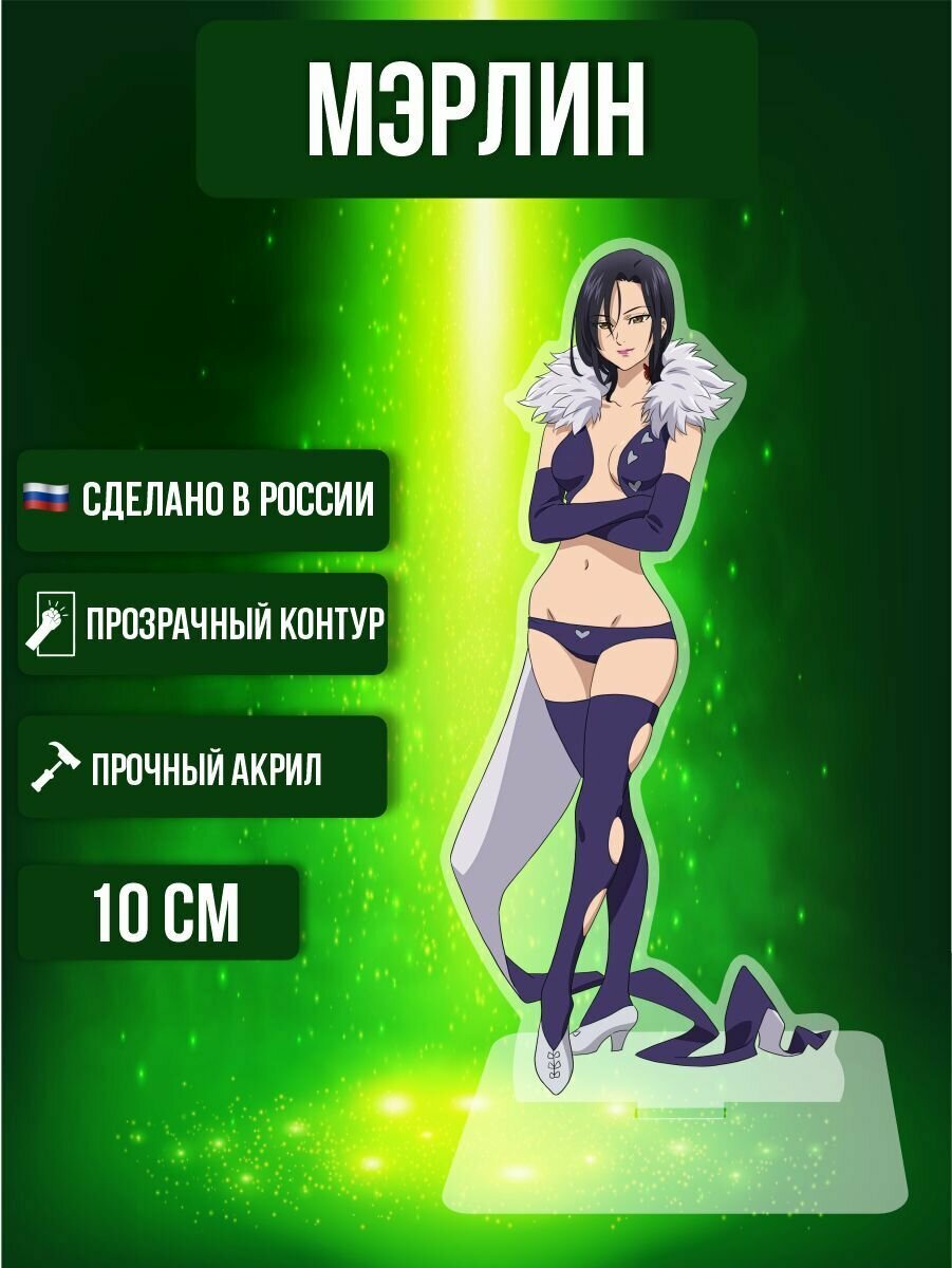 Аниме фигурка акриловая Семь смертных грехов Seven Deadly Sins Мерлин
