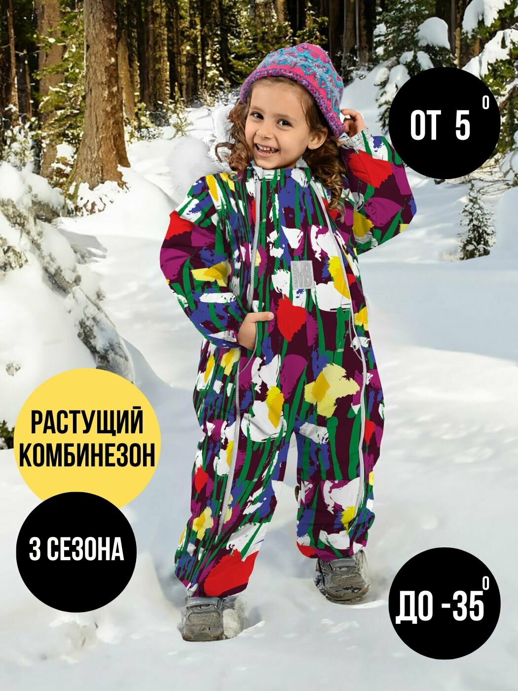 Комбинезон утеплённый