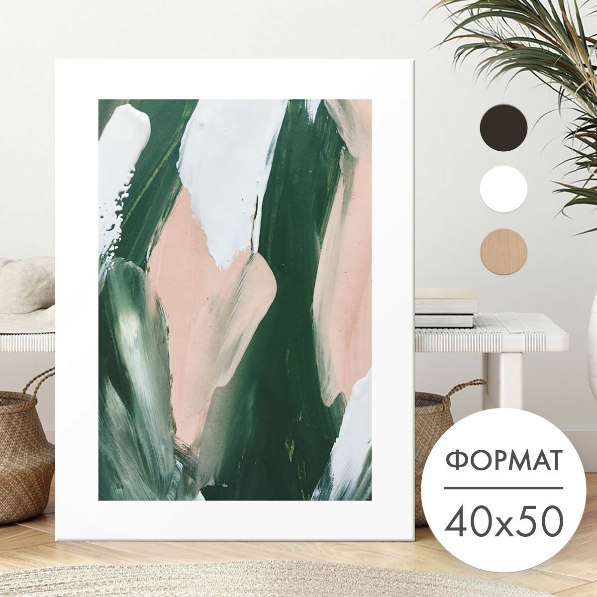 Постер 40х50 без рамки "Абстракция зеленые мазки, краски" для интерьера
