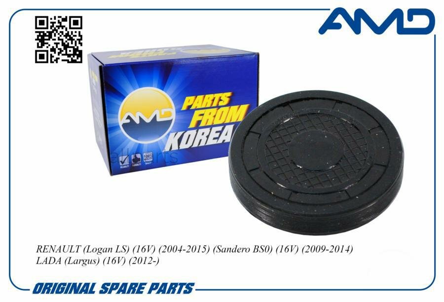 AMD AMD. SB2645 Заглушка ГБЦ большая 7700106271/AMD. SB2645 AMD