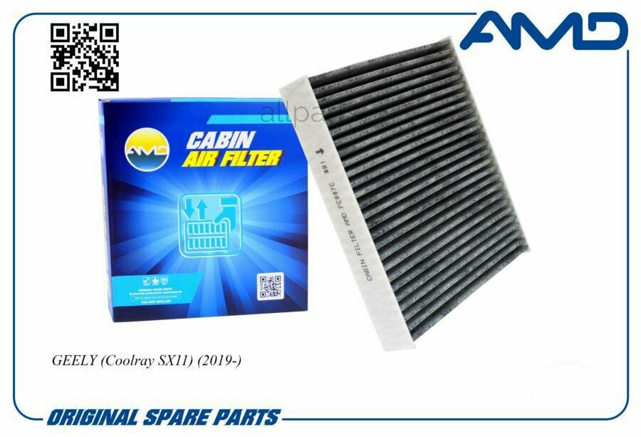 AMD AMD. FC887C Фильтр салонный (угольный) GEELY Coolray (SX11) 19-> AMD AMD. FC887C