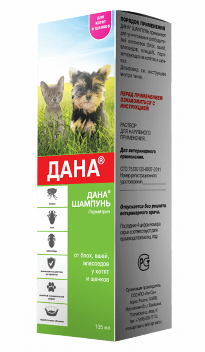 Шампунь дана для щенков и котят против блох, вшей и власоедов 135 мл