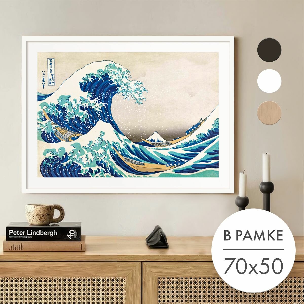 Постер 70х50 В рамке "Волна в Канагаве репродукция" для интерьера