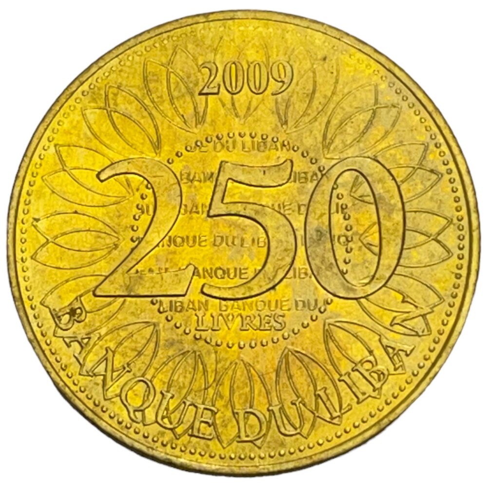 Ливан 250 ливров 2009 г.