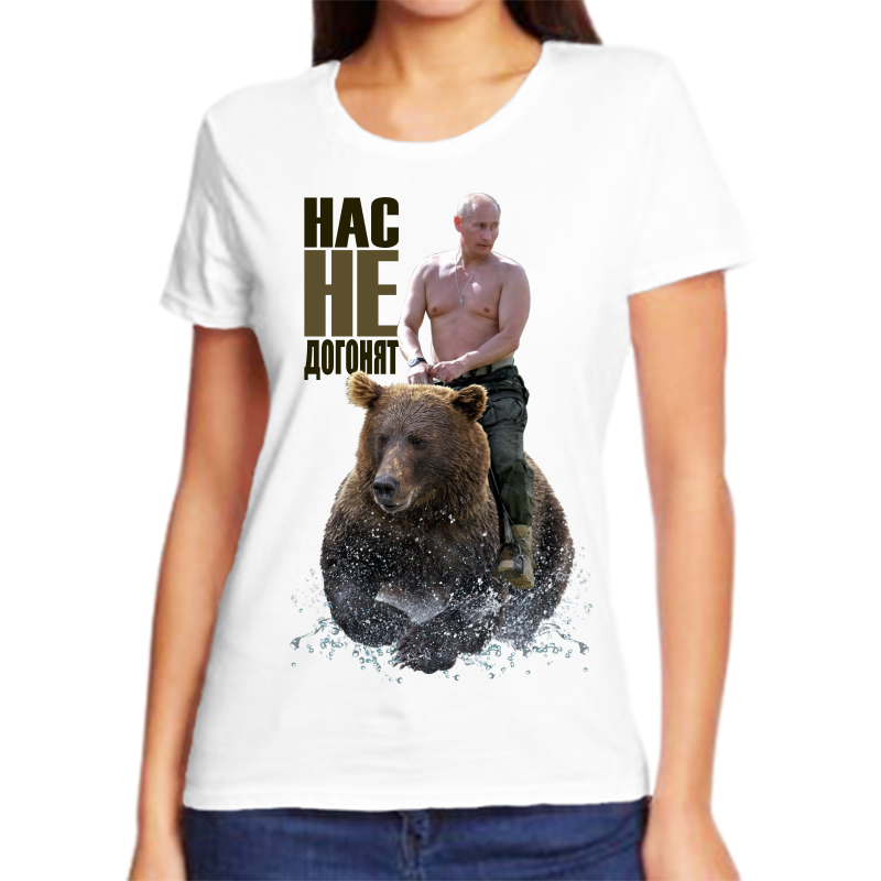 Футболка с Путиным на медведе нас не догонят