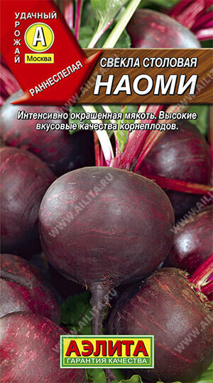 Свекла Наоми 2гр. (Аэлита)