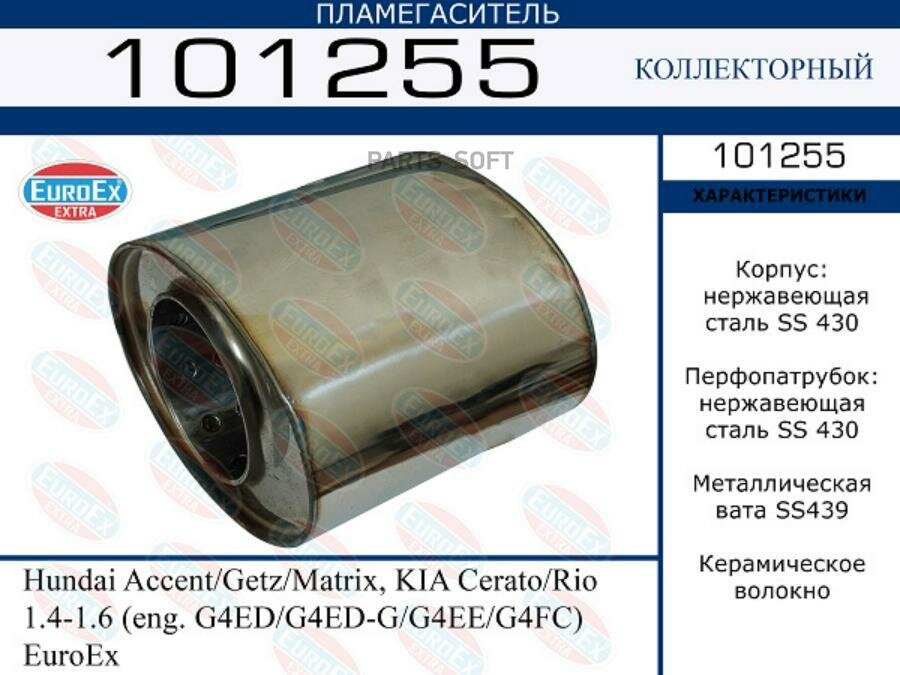 EUROEX 101255 пламегаситель коллекторный овал нерж!\ Hundai Accent/Getz/Matrix, KIA Cerato/Rio 1.4-1.6