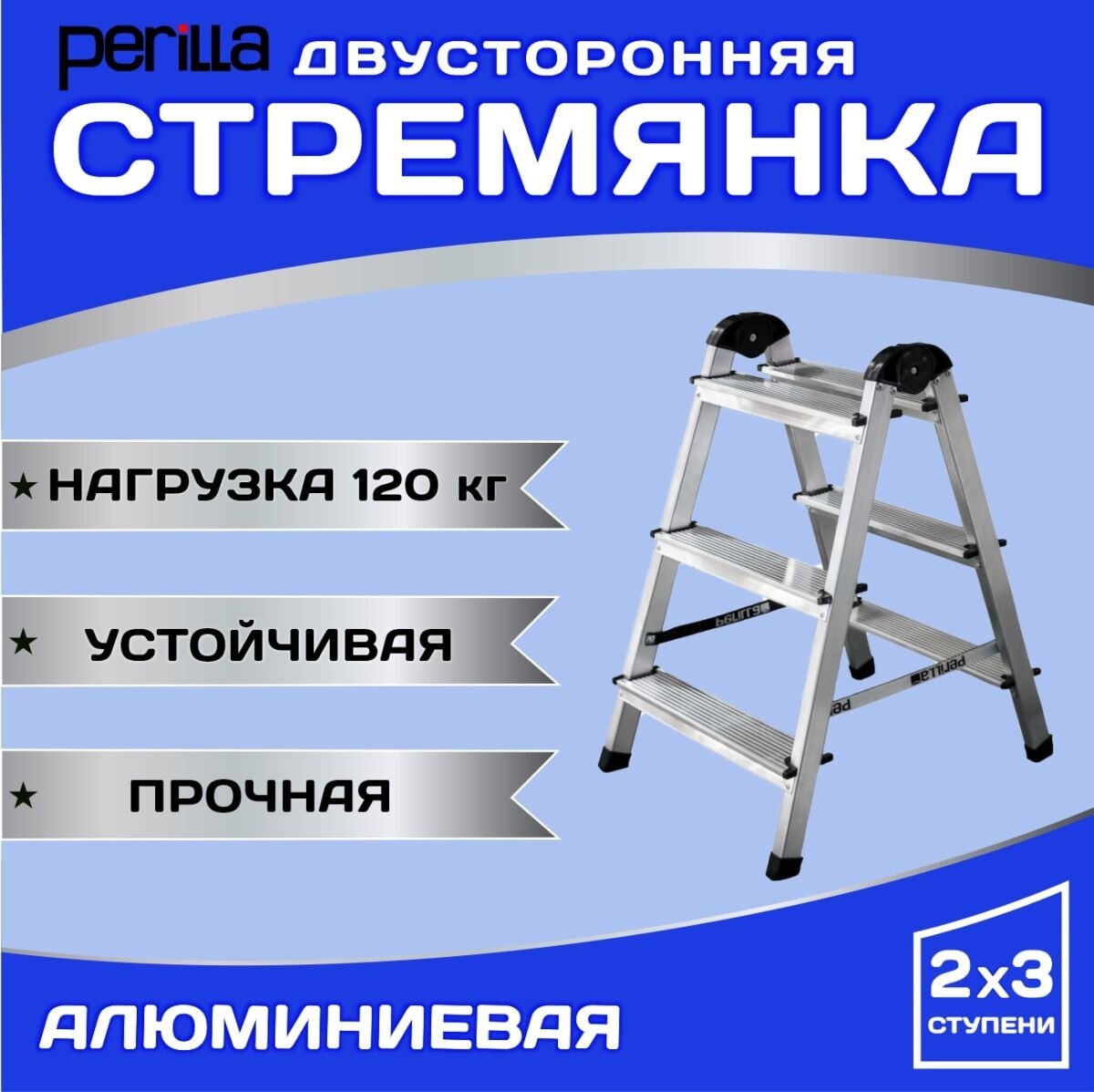 Лестница стремянка металлическая 3 ступени