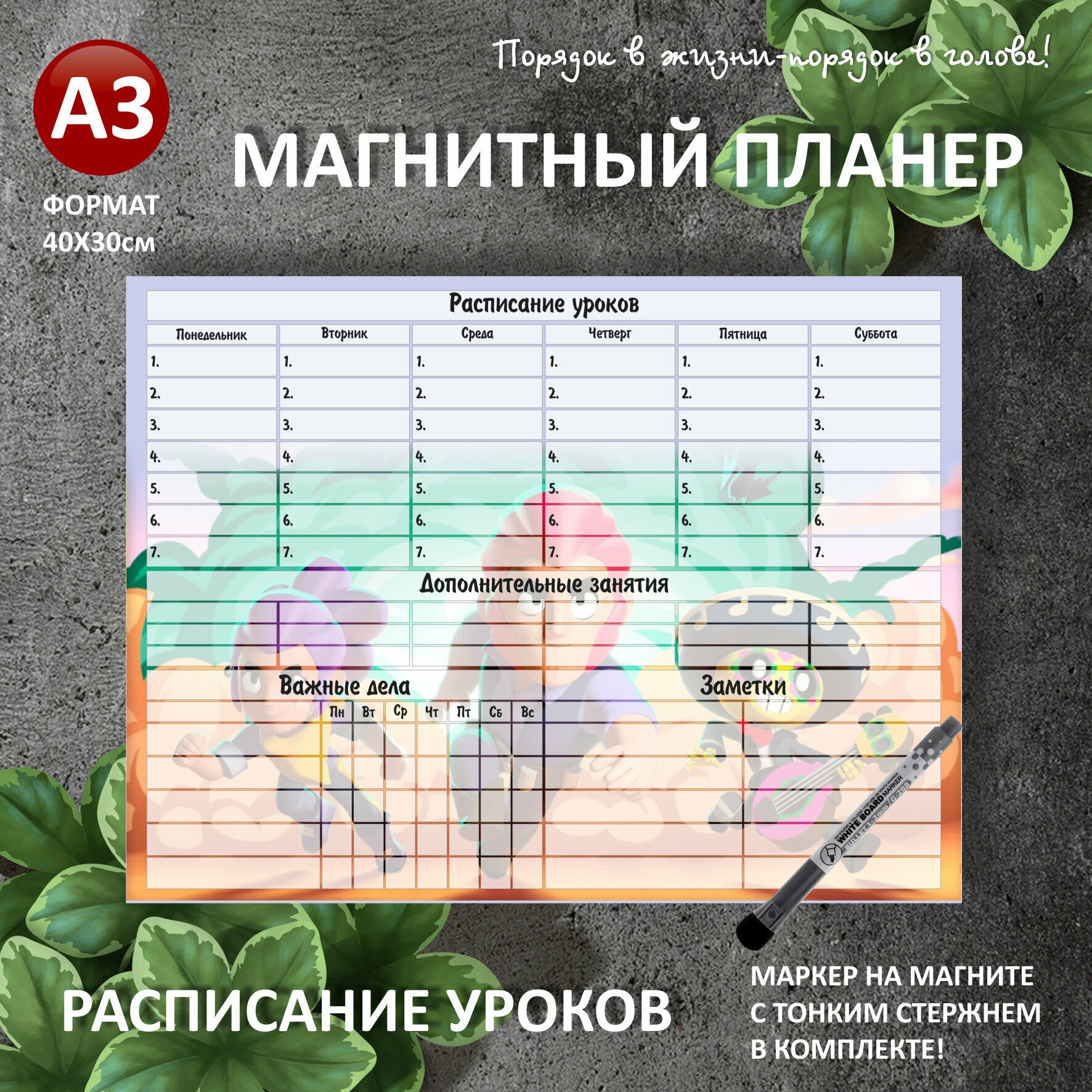 Магнитный планер расписание уроков А3 (30х40см) на холодильник с маркером и поверхностью пиши-стирай (планинг, магнитная доска для рисования, календарь, ежедневник, подарок ребенку) мойдизайн