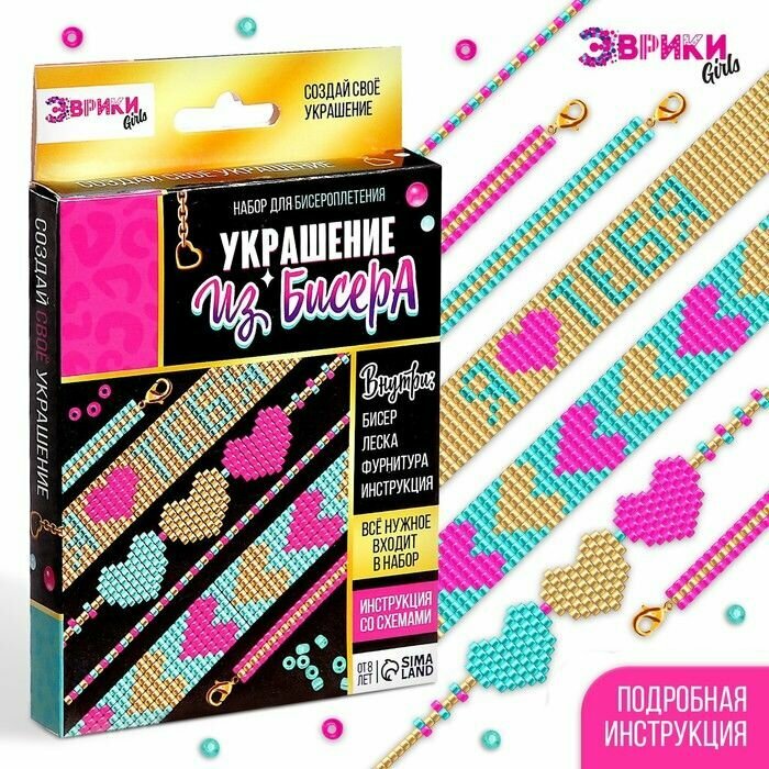 Набор для бисероплетения Украшение из бисера, сердечки