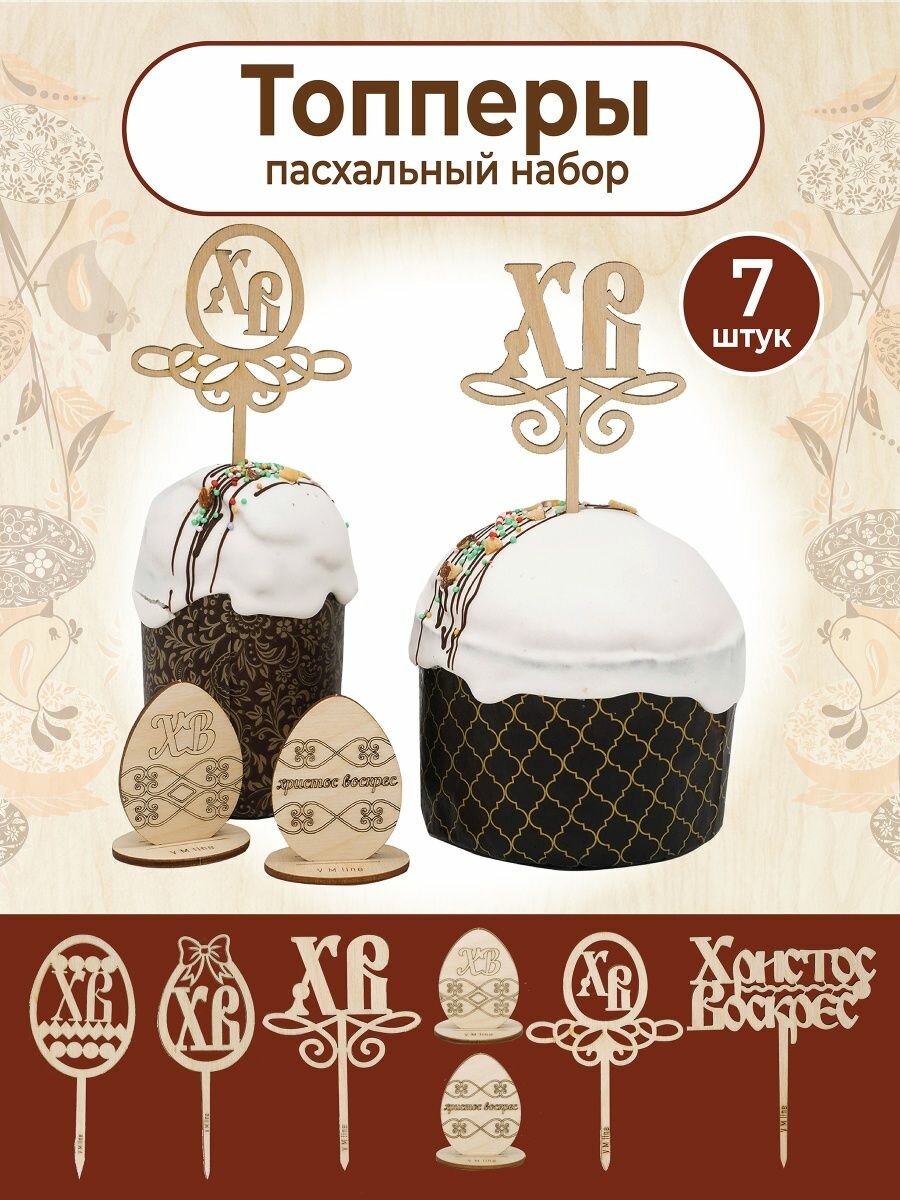 Пасха Пасхальный набор топперов декор товары