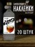 Наклейки Этикетки на бутылку, для Самогона и Настойки, Херес, 20 штук, 6х9 см