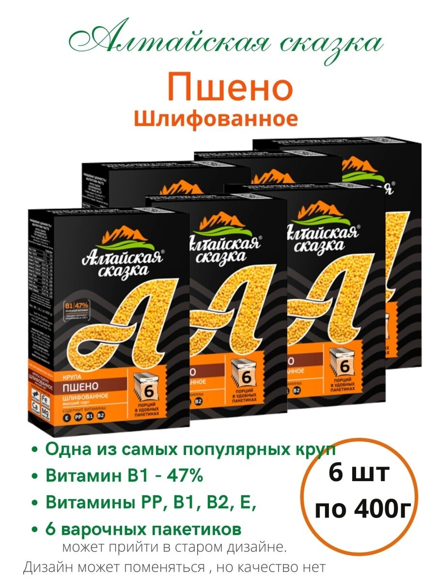 Крупа Пшено шлифованное высший сорт