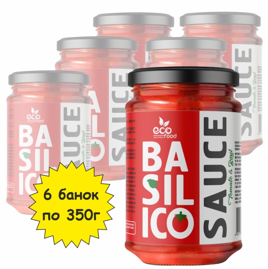 Basilico. Соус томатный c базиликом, 6шт х 350г (стекло) ECOFOOD (Армения)