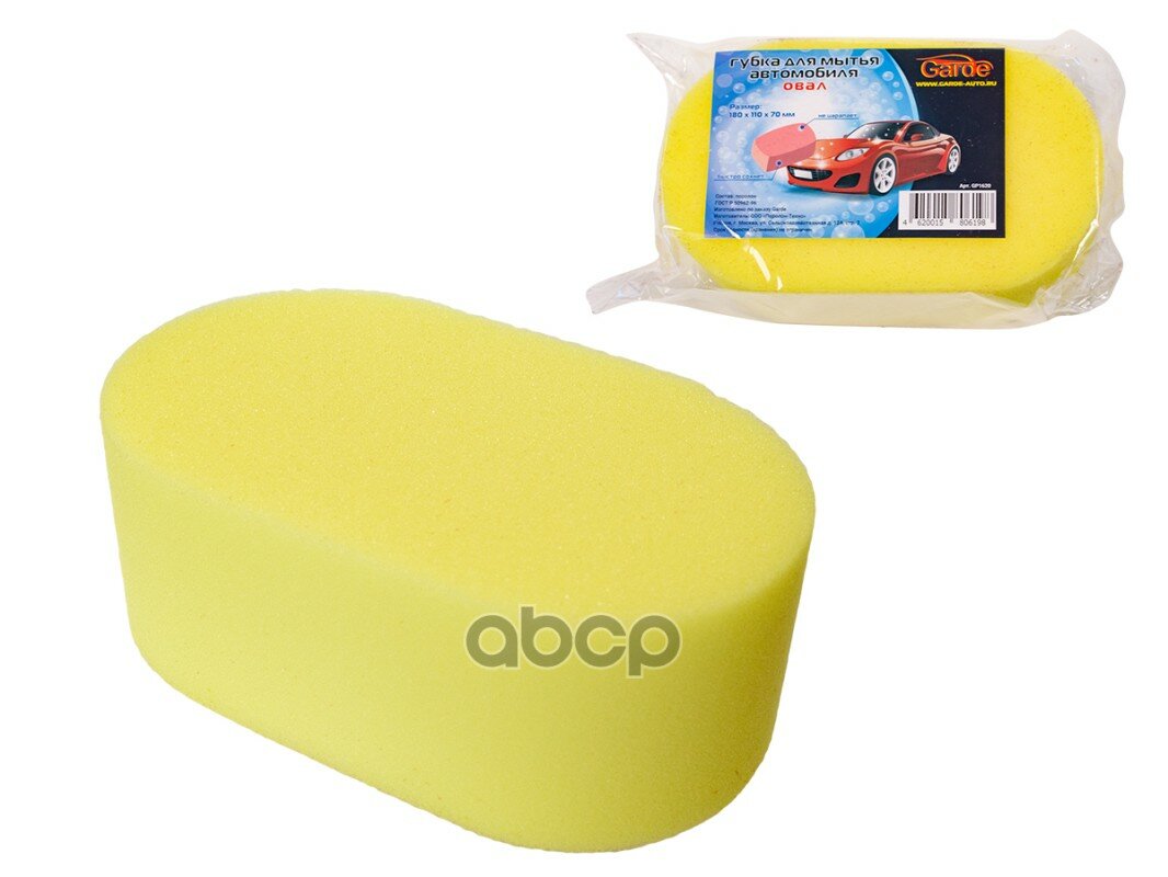 Губка Garde для мытья автомобиля Овал 180х110х70 GP1620 Garde арт. GP1620