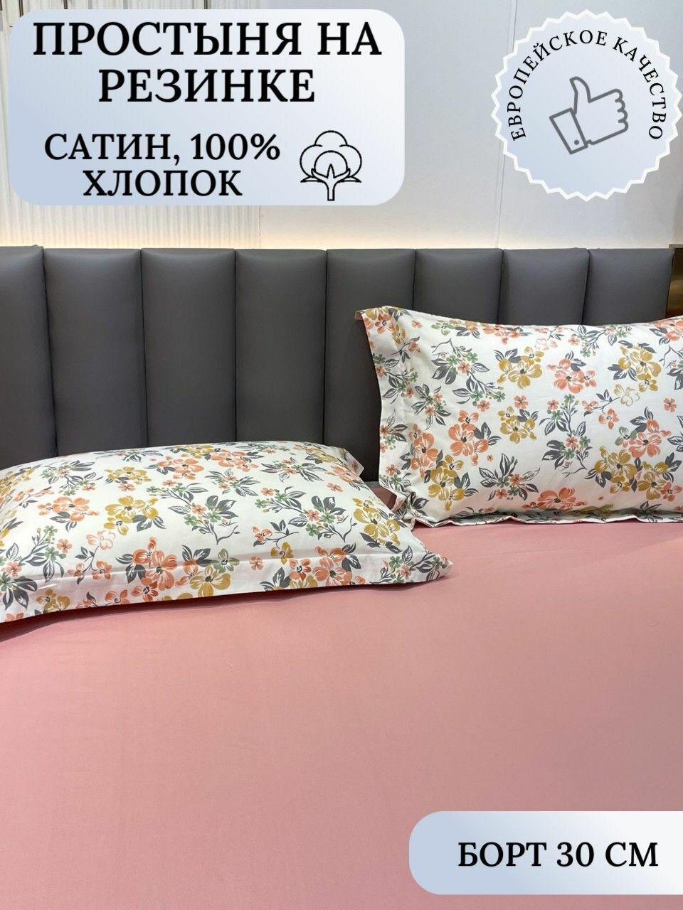 Простыня на резинке Да Шу, 100% хлопок, размер 160x200 см, борт 30 см