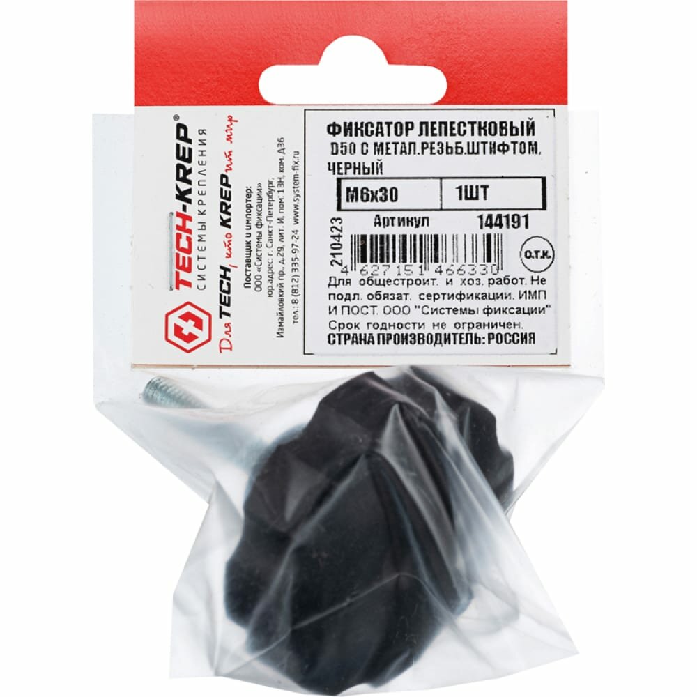 Ручка-барашек с резьбовым штифтом Tech-Krep/Zitar пластик, D50 М6x30, чёрный 144191