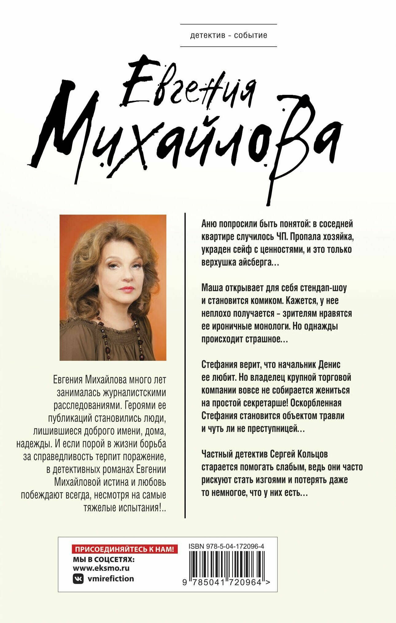Утешение изгоев — фото 1