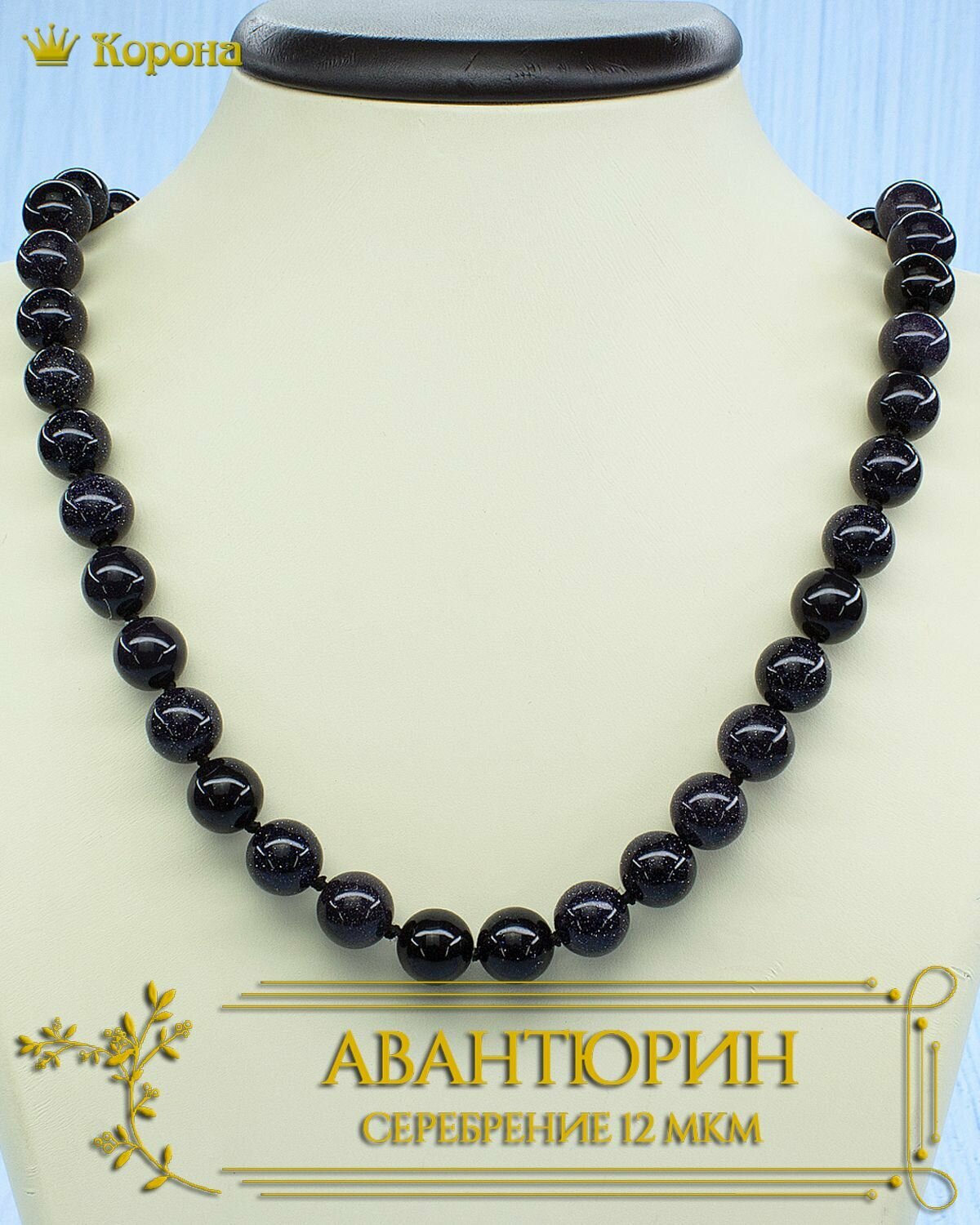 Бусы, искусственный камень, авантюрин