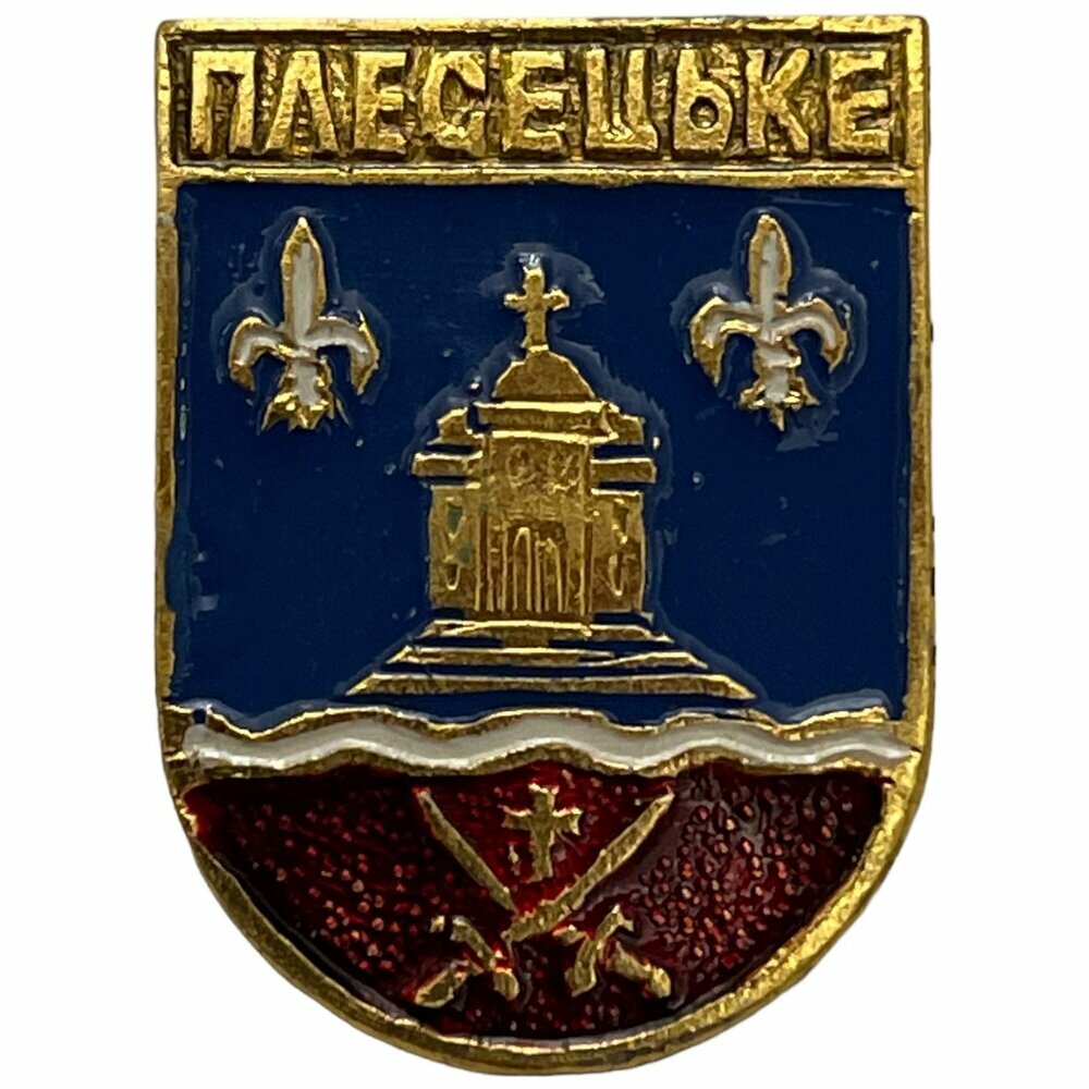 Знак "Плесецьке. Герб" (Плесецкое) Молдавия 1991-2000 гг. (КЭМЗ)
