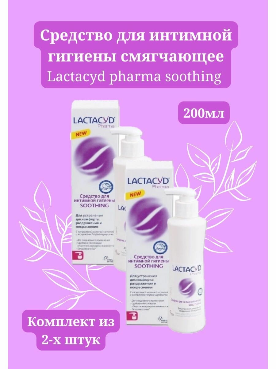 Гель интимный смягчающий на водной основе с молочной кислотой 2 уп