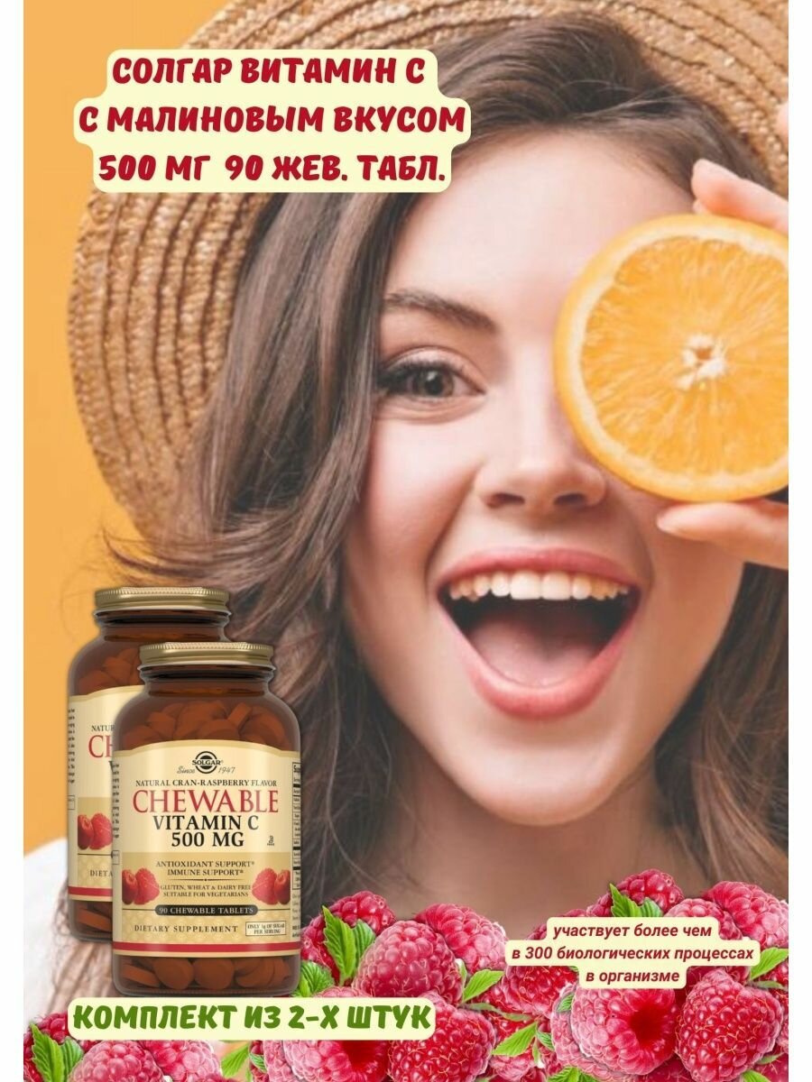 Витамин С со вкусом малины 500мг 90 таблеток 2уп