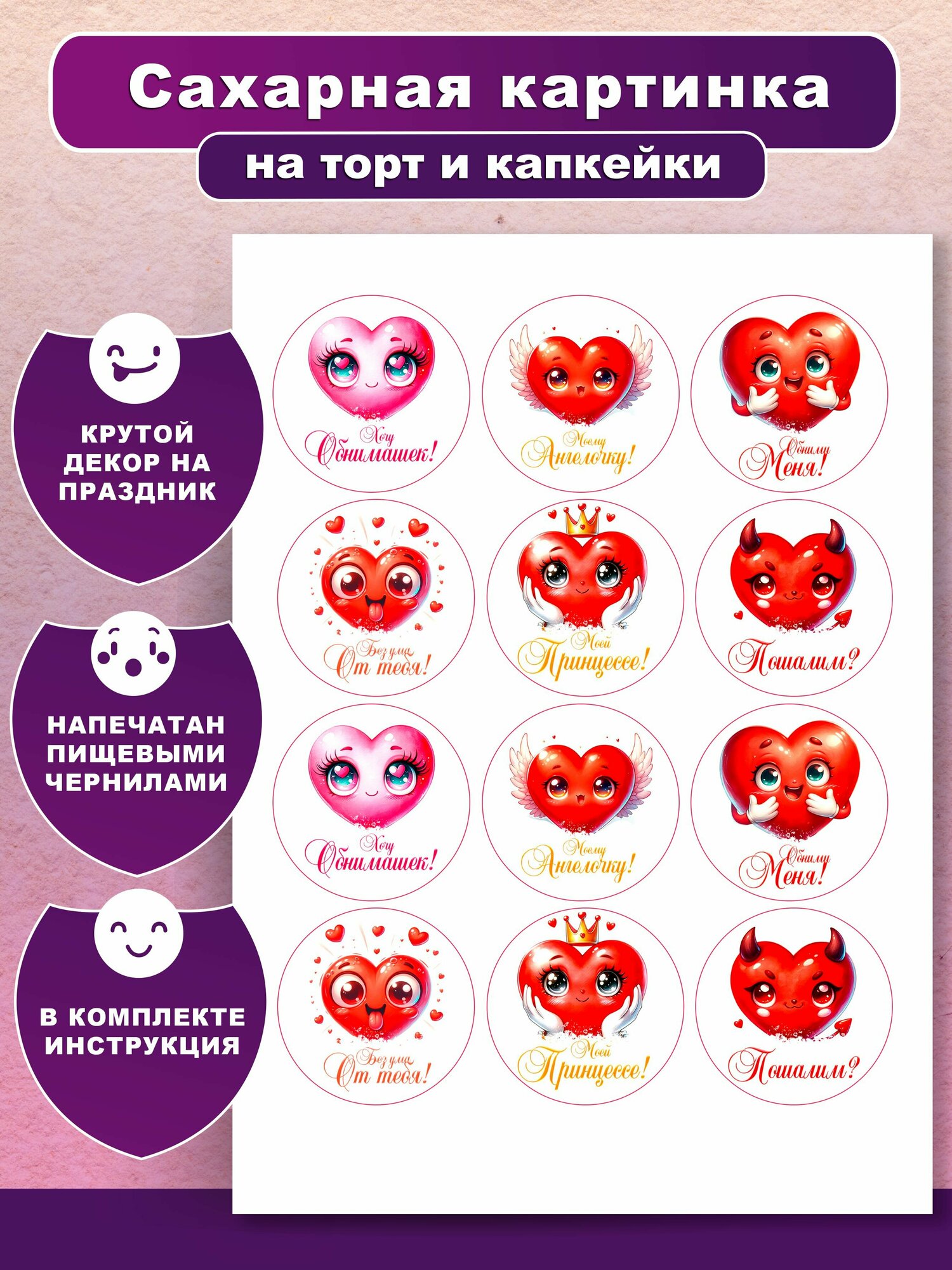 Сахарная картинка для торта и пряников "День Влюбленных". Поздравление. Украшение и декор торта выпечки/ Вкусняшки от Машки