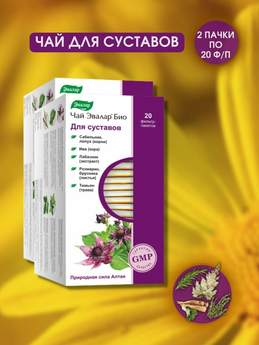 Чай для суставов 20 фильтр-пакетов по 1,5г Эвалар БИО