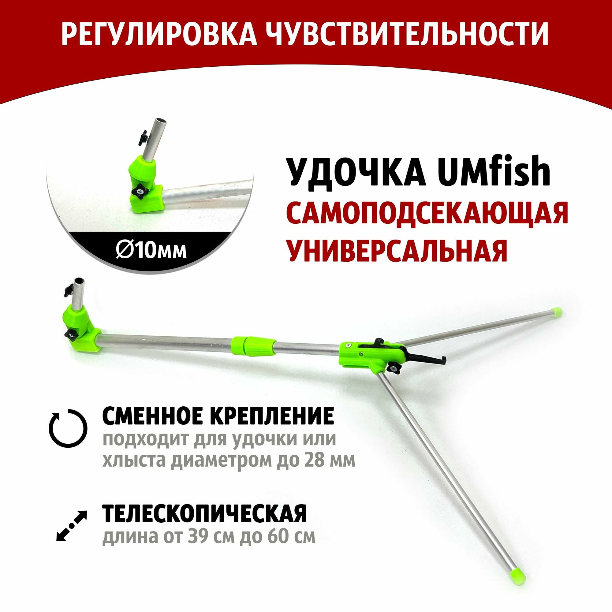 Самоподсекающая зимняя удочка UMfish Multi, красная, в комплекте стакан 10мм