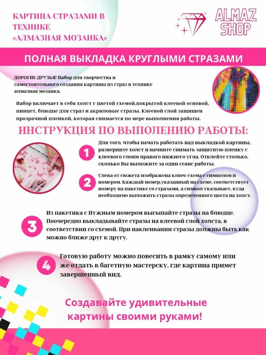 Алмазная мозаика Almaz shop