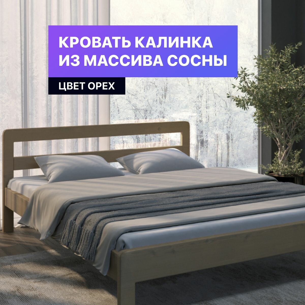 Кровать односпальная 80х190 Калинка цвет Орех