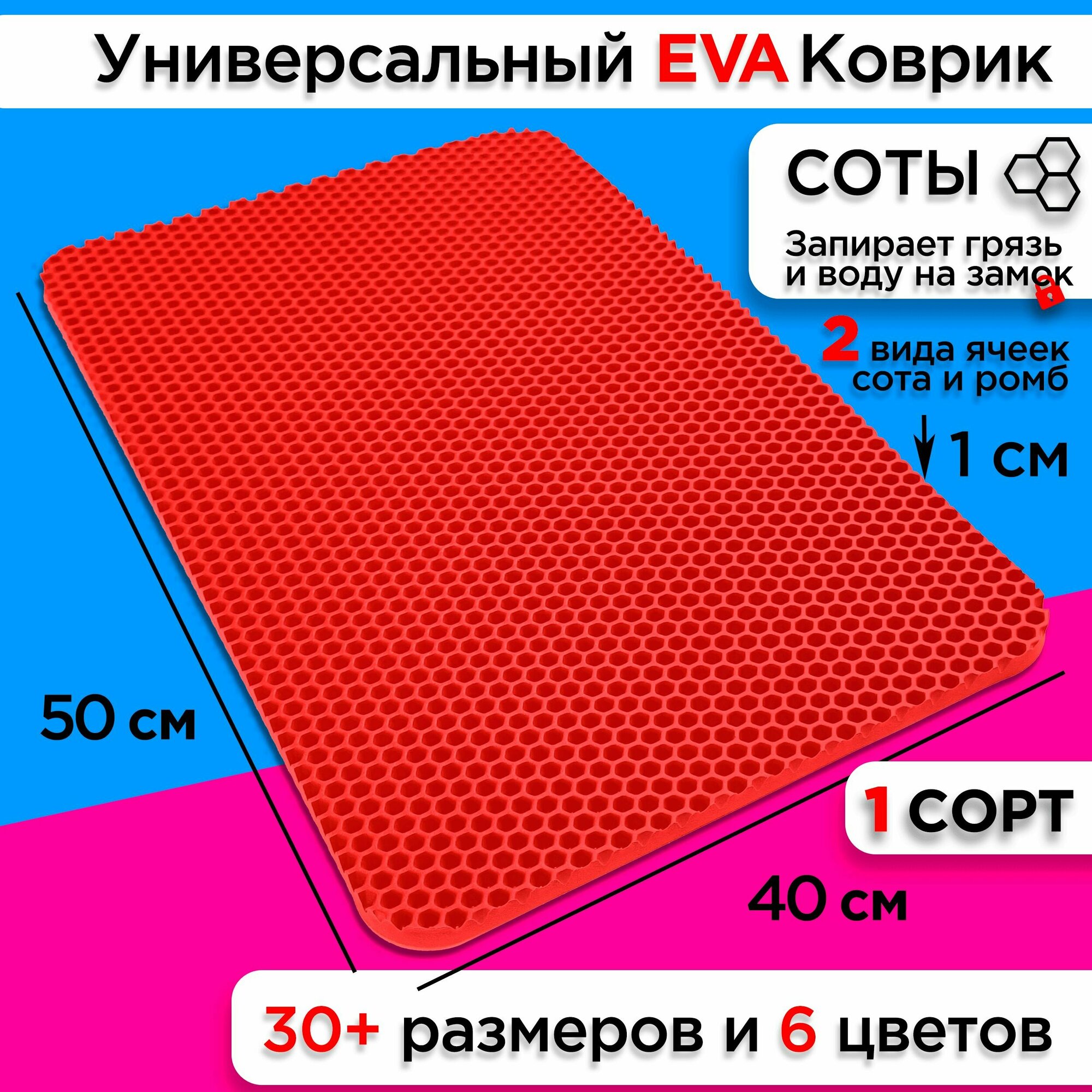 Коврик придверный EVA 50 х 40 см в прихожую грязезащитный напольный ковер эва на пол входной лоток поддон под обувь безворсовый сушилка для обуви ева не резиновый ковровая дорожка