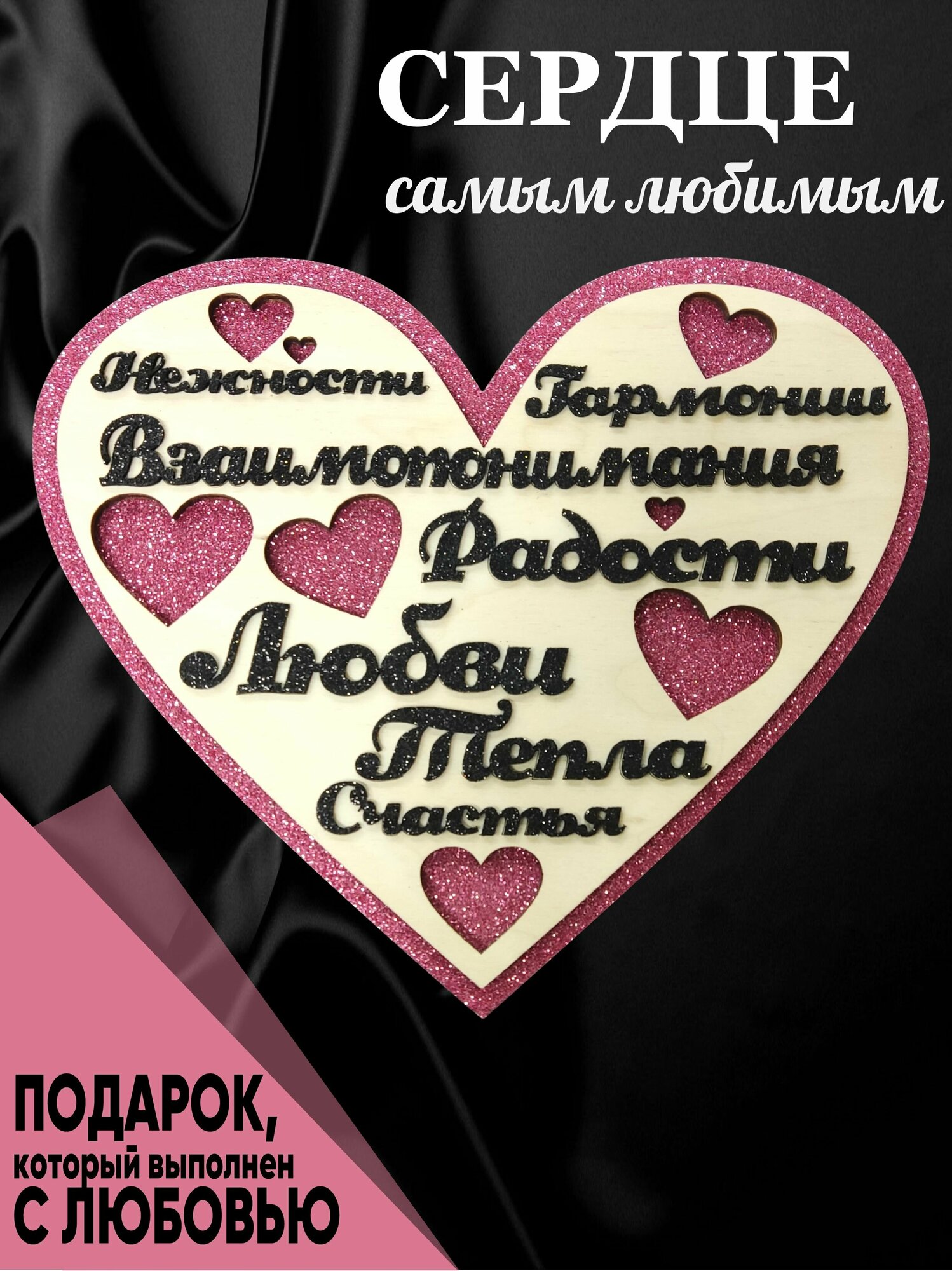 Валентинка деревянная, украшение для дома интерьерное