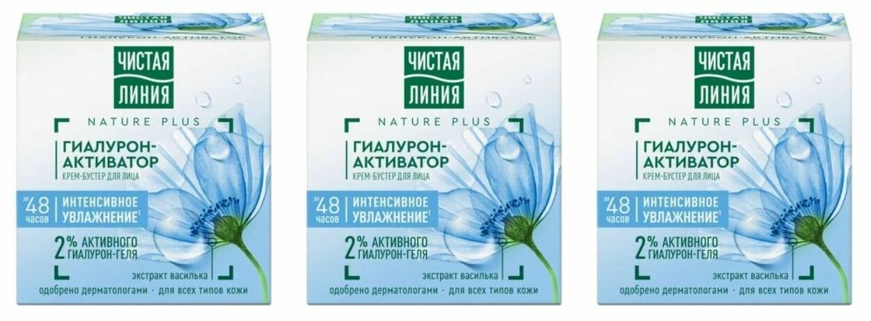 Чистая Линия Крем-бустер для лица Гиалурон-Активатор, 45 мл, 3 шт