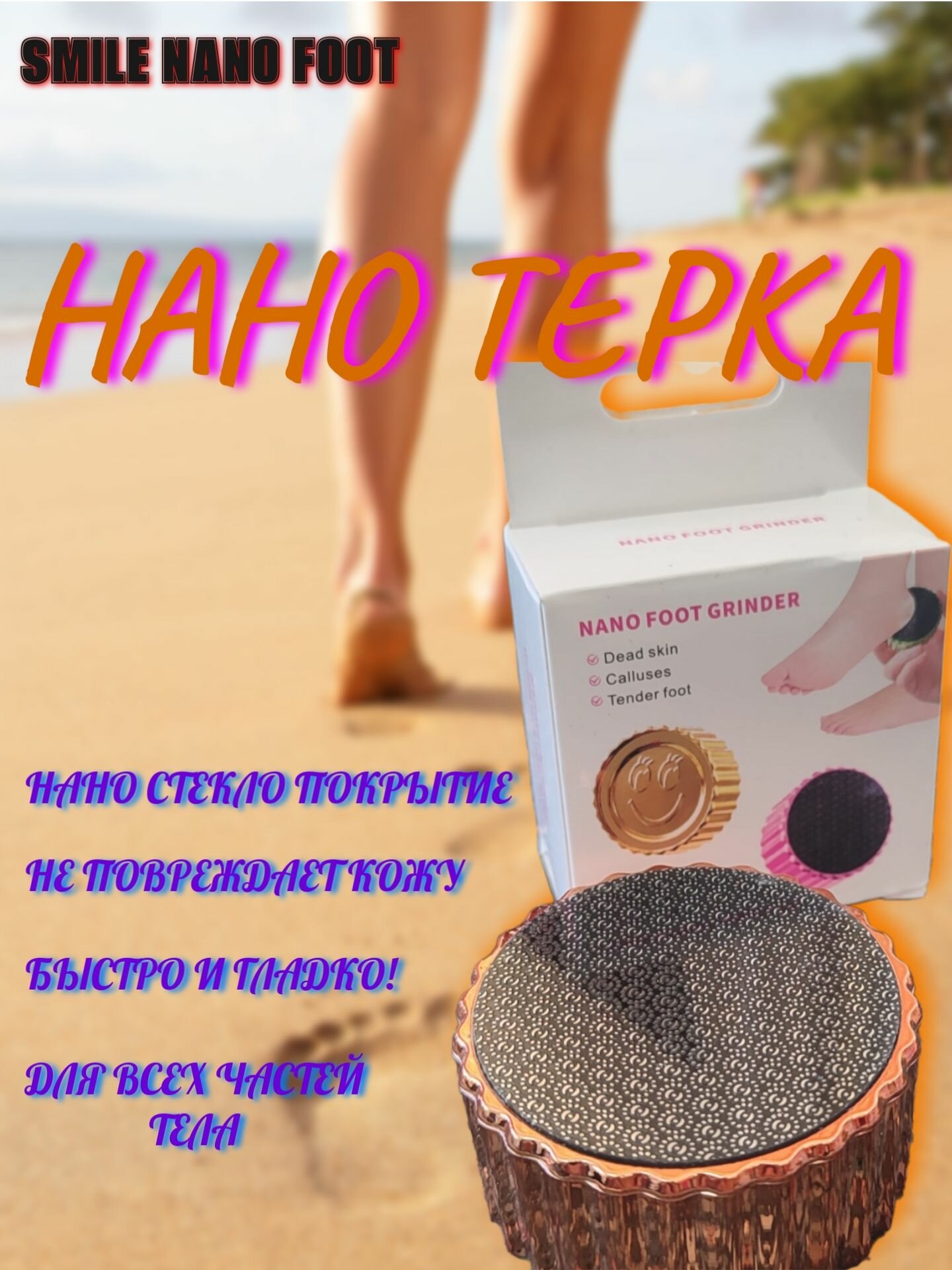 Нано терка - пемза для кожи стоп "SMILE NANO FOOT", круглая, диаметр рабочей поверхности - 5 см, ребристая поверхность, пластиковая